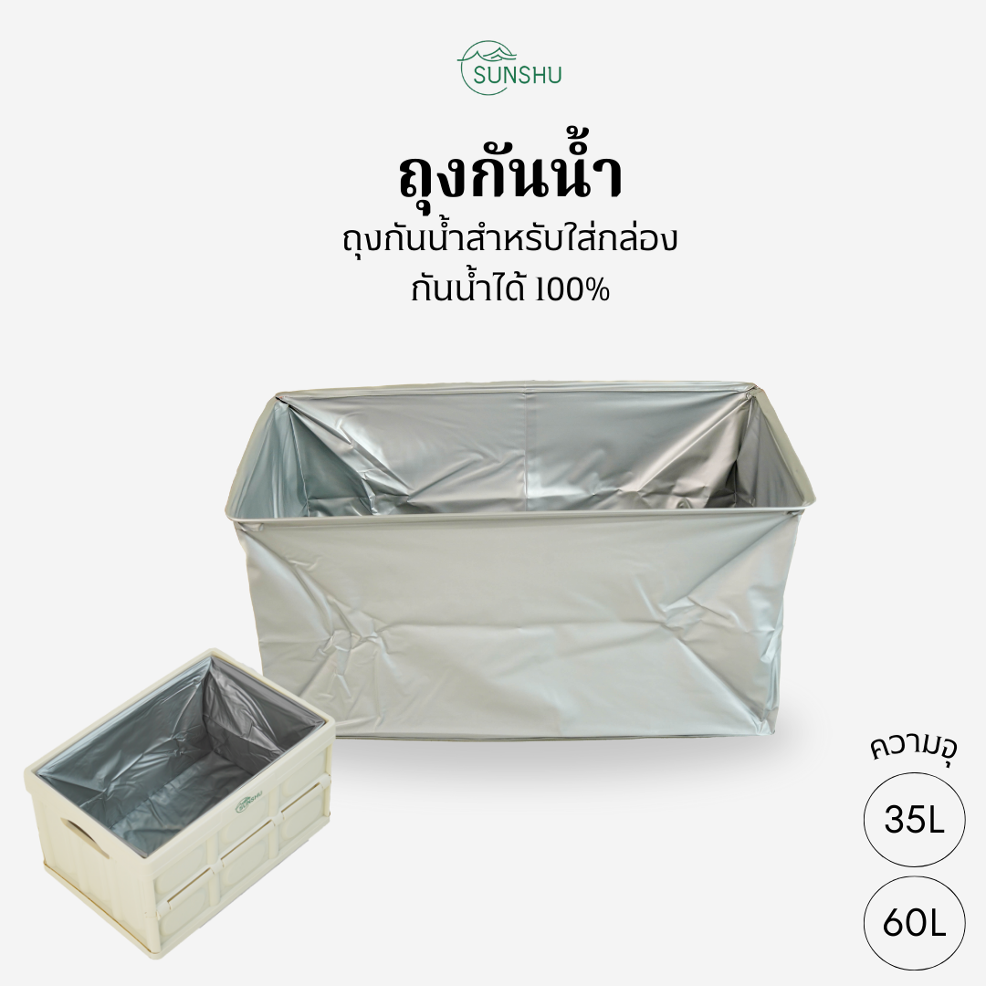 SUNSHU ถุงกันน้ำ วัสดุกันน้ำแบบหนาอย่างดี ใส่ในกล่องแช่เครื่องดื่มได้ กันน้ำได้ 100% ขนาด 35L ...