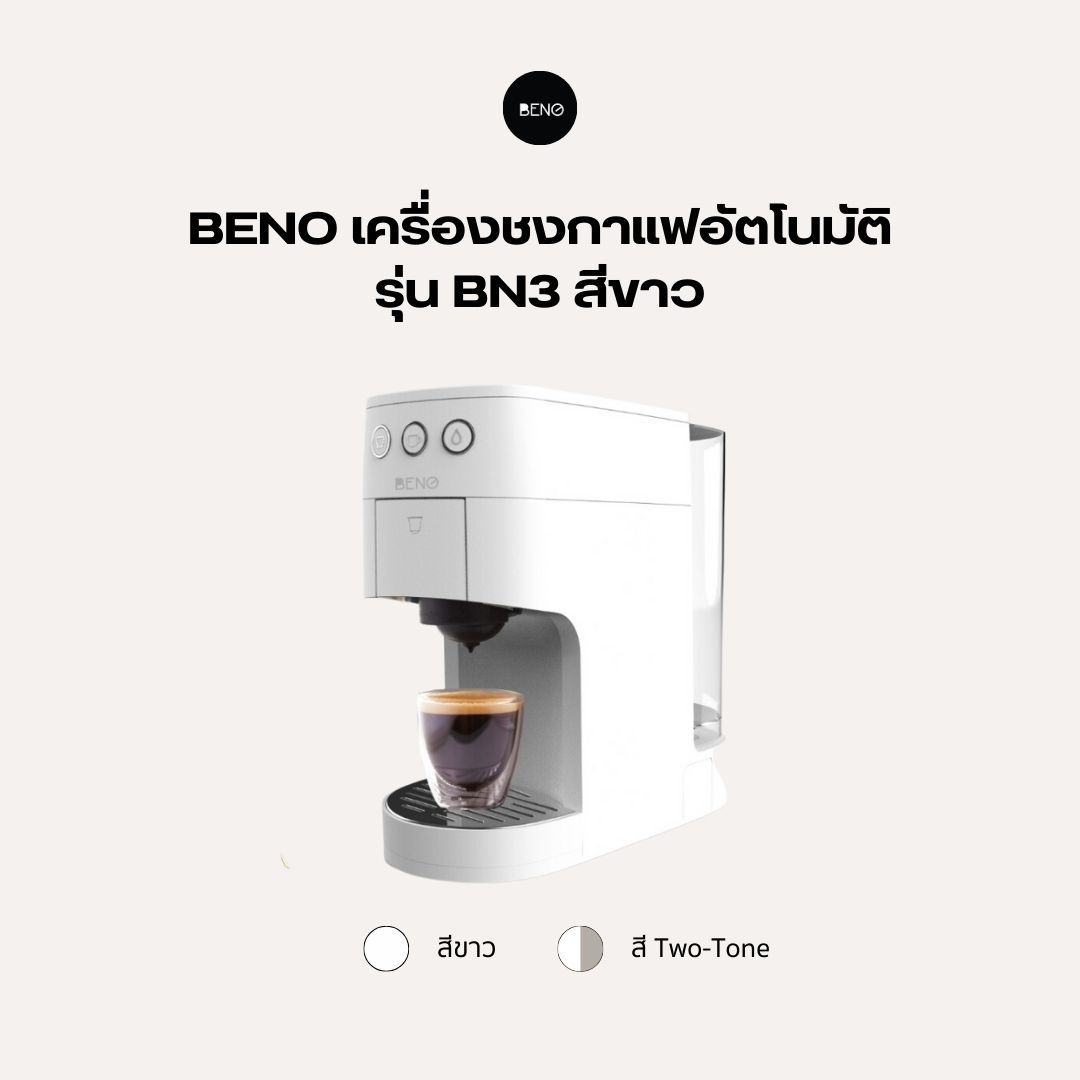 เครื่องชงกาแฟเอสเพรสโซ่ ยี่ห้อ BENO รุ่น BN3 และรุ่น BN3 MILK TOUCH มา ...
