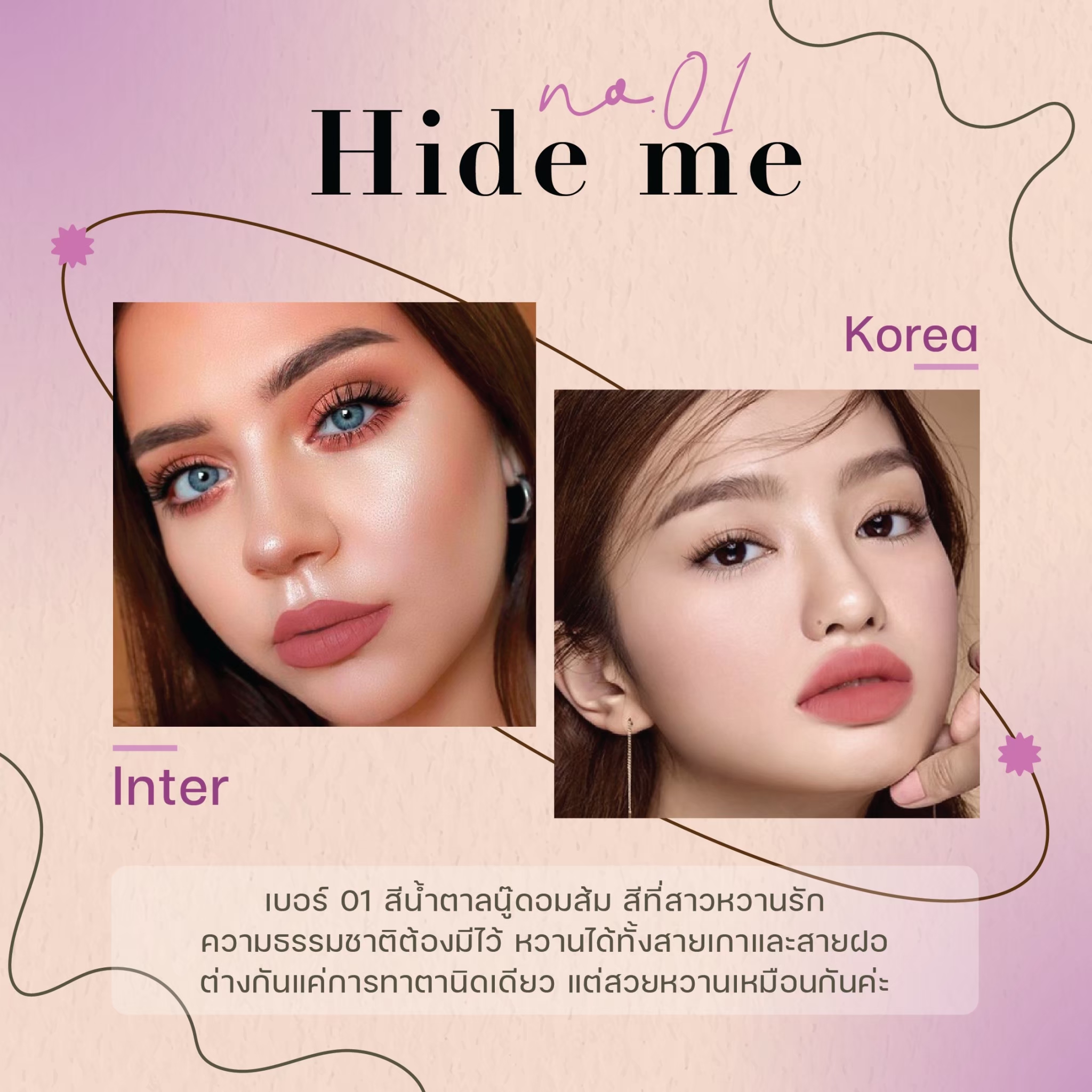 สาวปากคล้ำ ปากแตก ลิปสติก Zeeda ช่วยได้ ลิปแมตติดทนนาน แต่ปากไม่แห้ง No.01 Hide Me (สีน้ำตาลอม ...