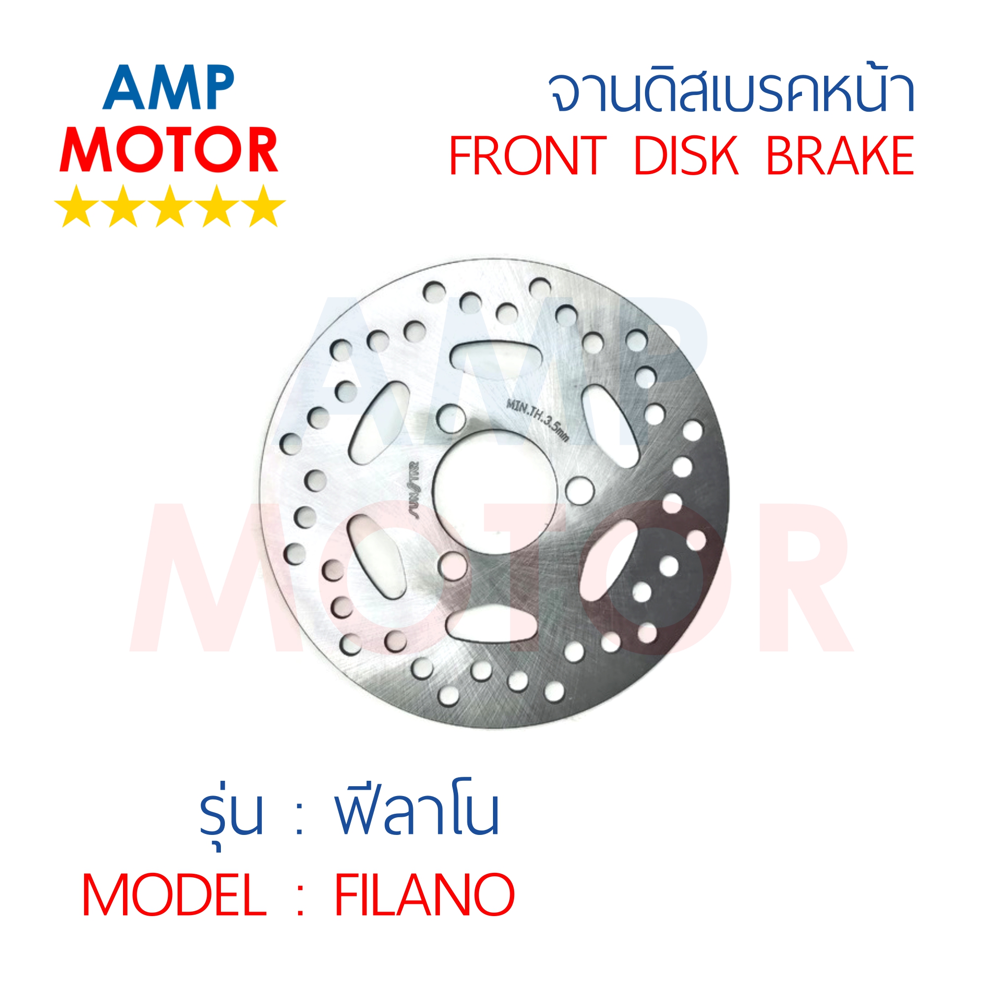 จานดิสเบรคหน้า ฟิลาโน FILANO (Y) - FRONT DISK BRAKE FILANO - AMP MOTOR - ThaiPick