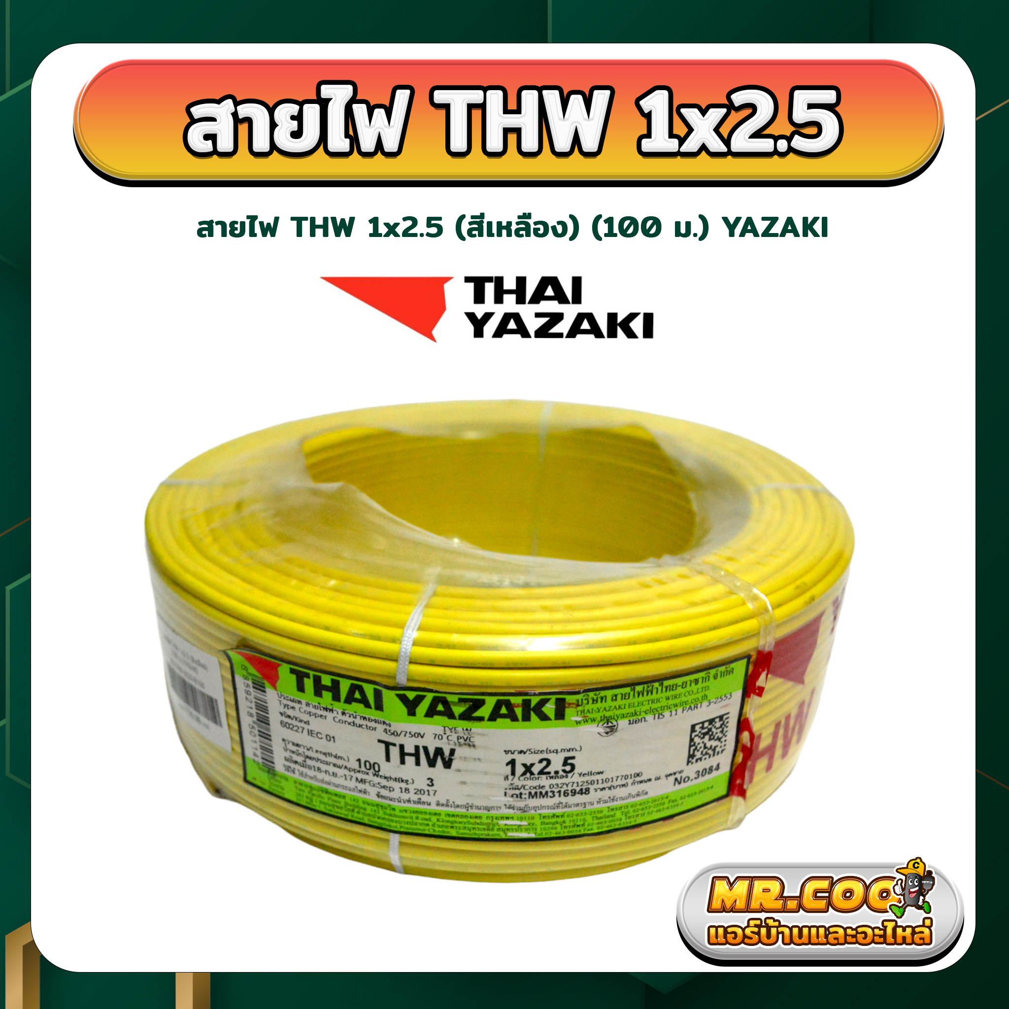 สายไฟ THW Thai Yazaki 1x2.5 sq.mm. ม้วน 100 เมตร มีมอก. สีเหลือง / สีน้ำตาล / สีดำ | Lazada.co.th