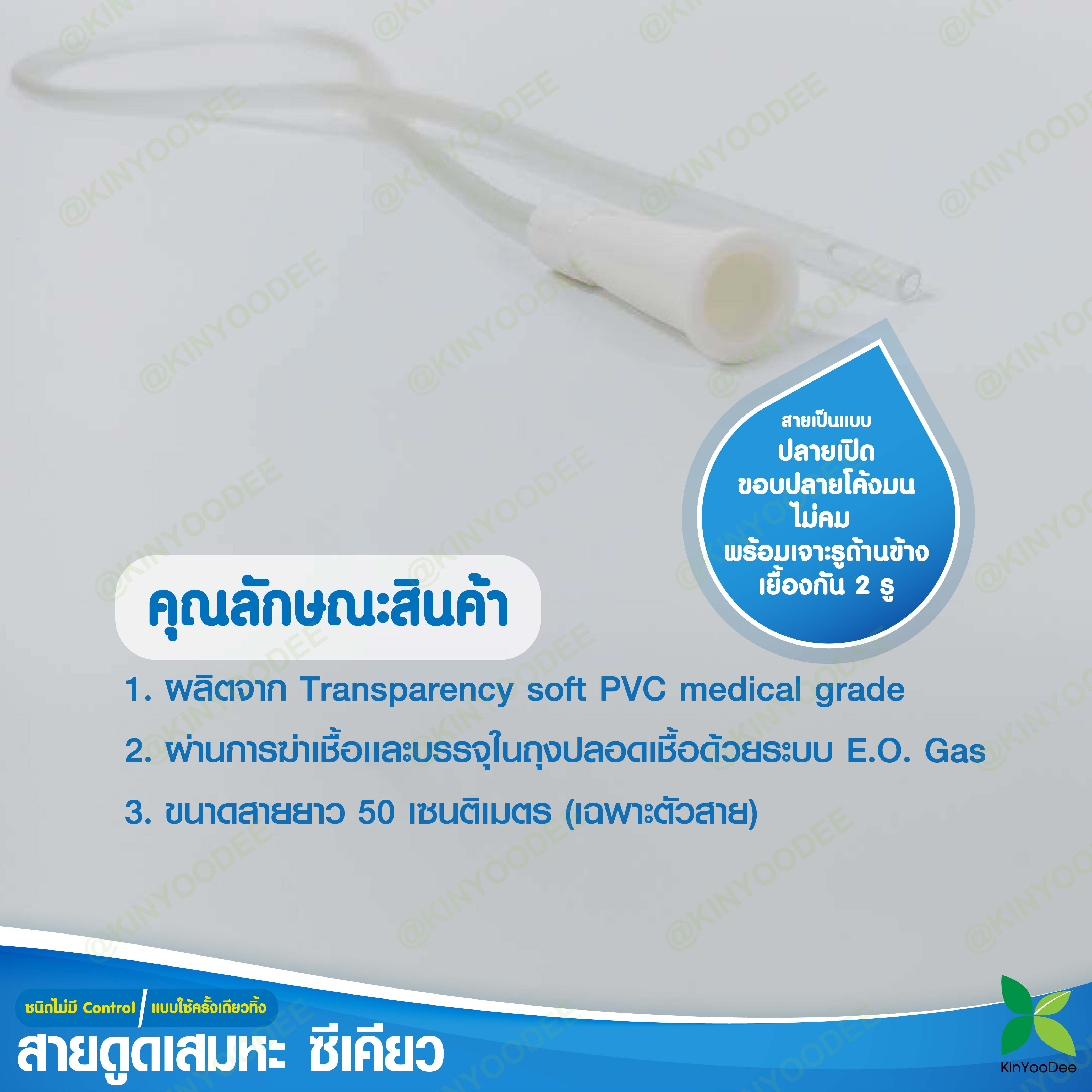 [แบบยกลัง] Sekure สายดูดเสมหะ Suction Catheter เบอร์ 12 และ 14และ 16 ...