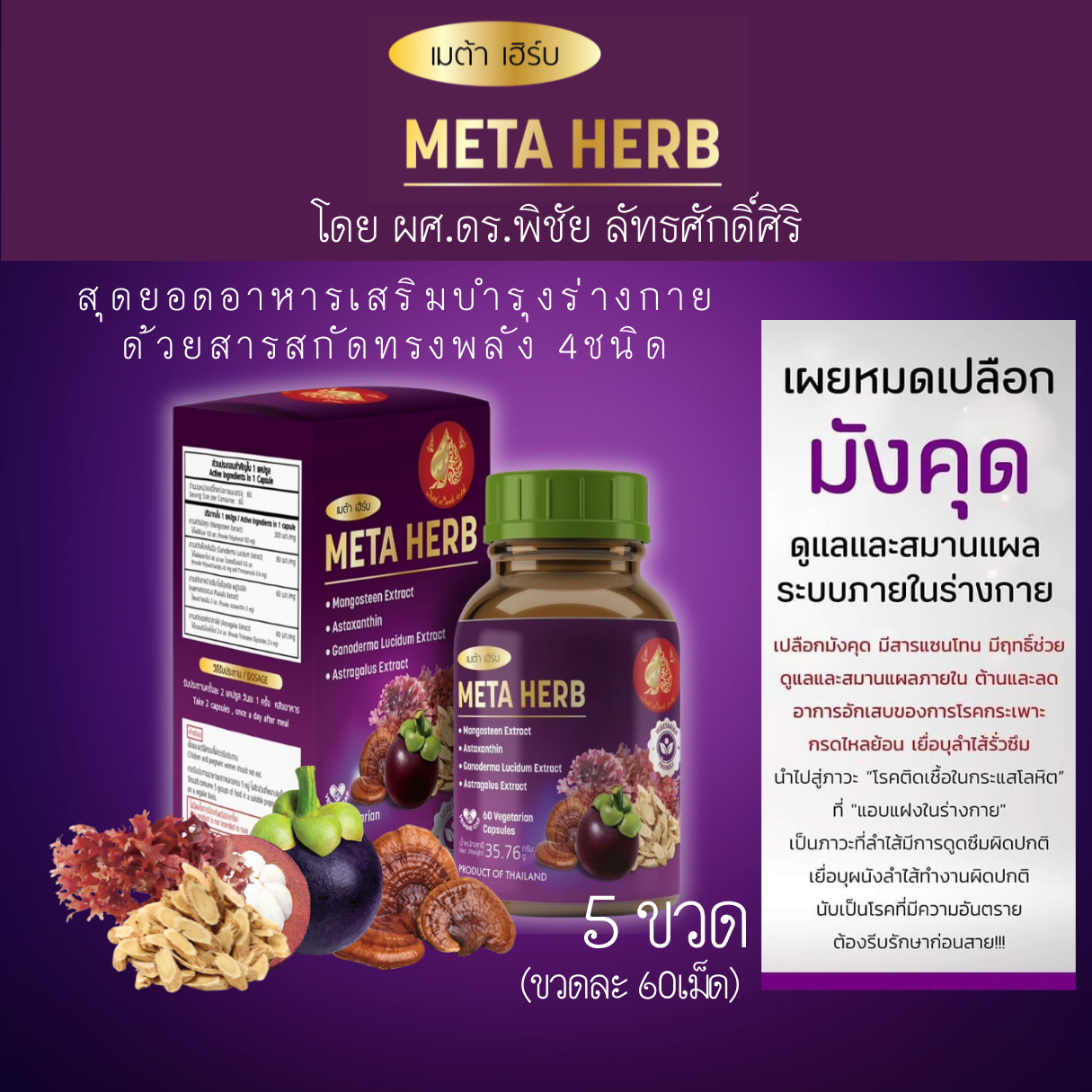 เมต้า เฮิร์บ ออกานิค meta herb สุดยอดอาหารเสริมใน 1เม็ด บำรุงร่างกาย ...