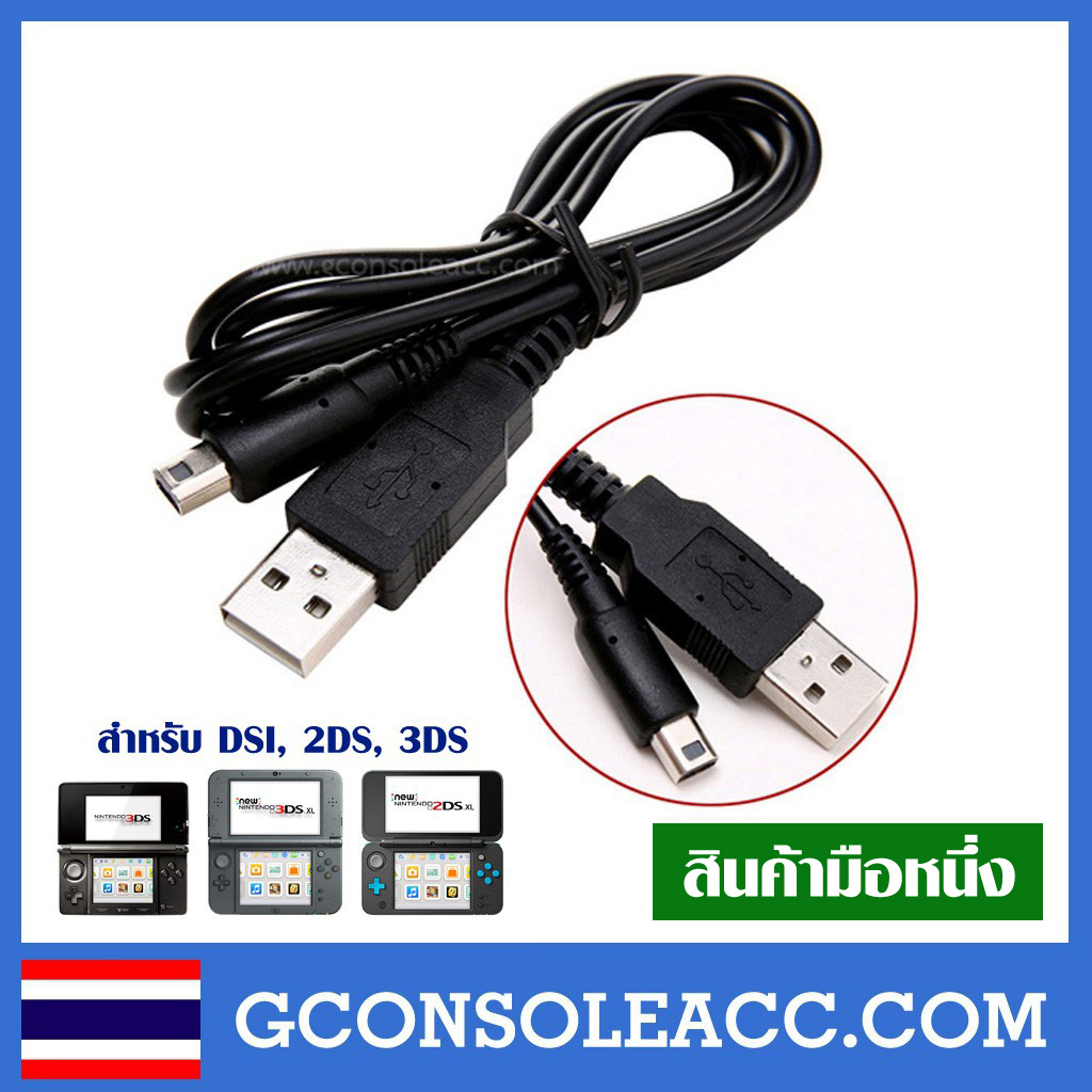 3DS สายชาร์จ USB สำหรับ Nintendo 2DS 3DS NDSi สามารถนำไปเสียบกับหัว ...