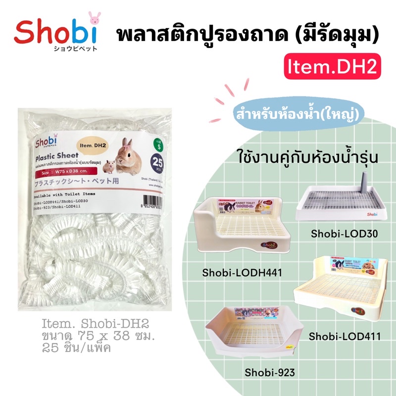 Shobi-DH2 พลาสติกรองถาดสำหรับห้องน้ำ - ShobiMinishop - ThaiPick