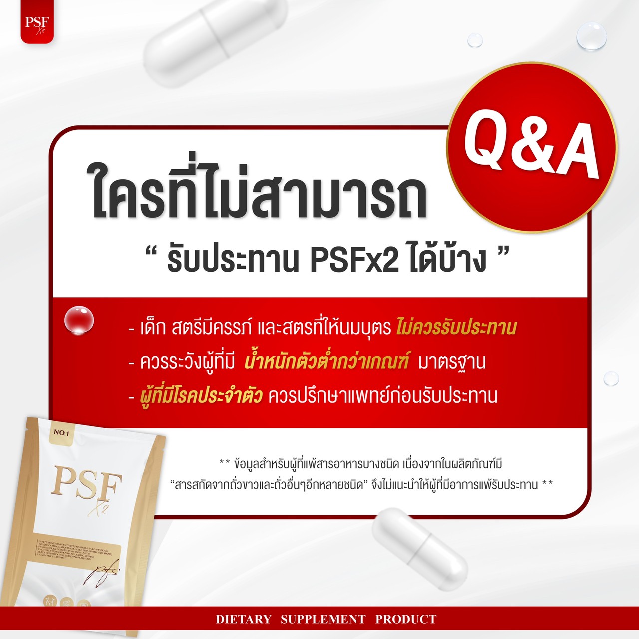 ส่งฟรี‼️ ผลิตภัณฑ์ (PSF X2) พีเอสเอฟพร้อมส่ง PSF X2 รับประกันของเเท้ ...