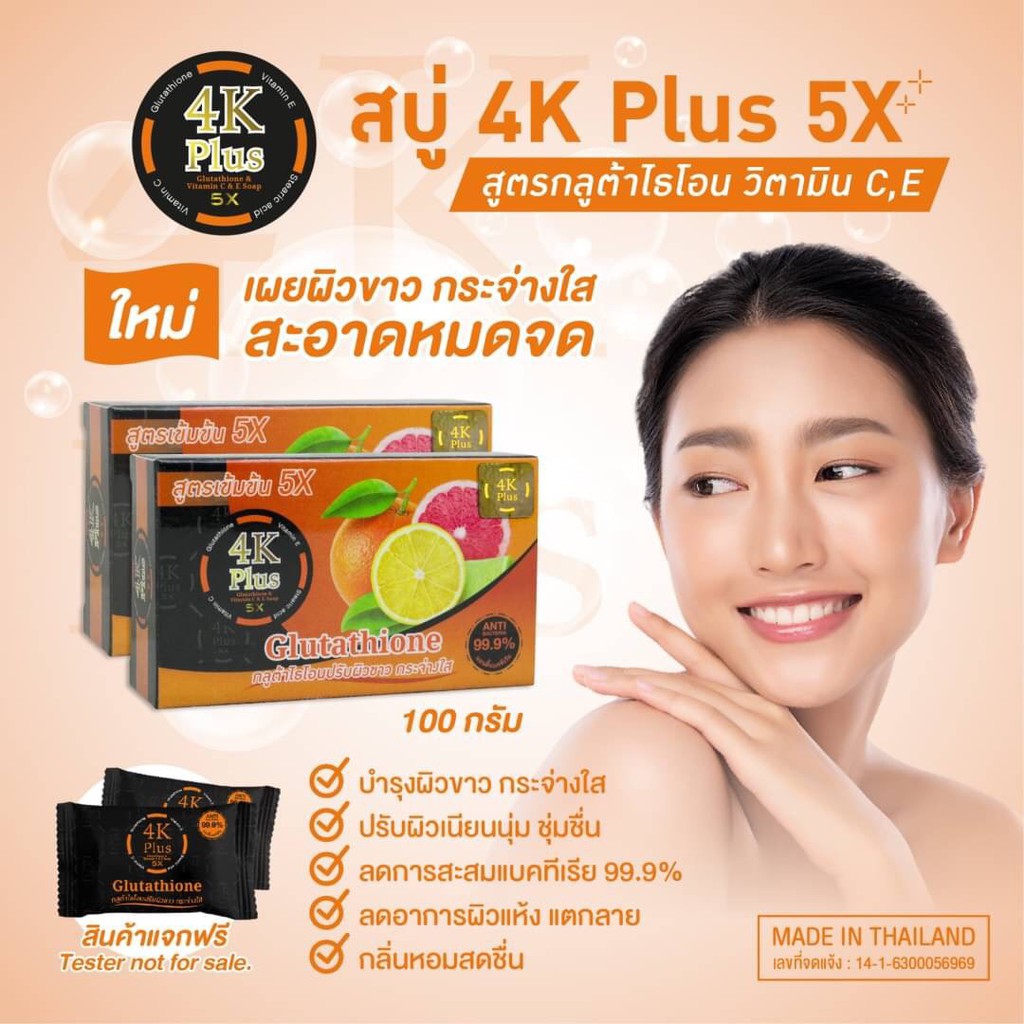 สบู่ 4K Plus 5X Glutathione & Vitamin C&E Soap 4เค สบู่ ผลไม้รวม สูตร ...