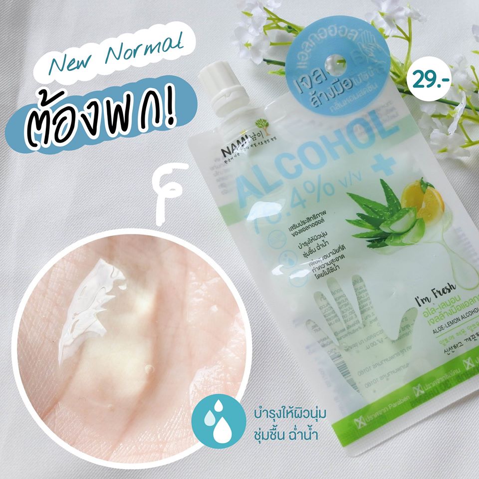 KBC107-06 Alcohol Hand Gel Nami I'm Fresh Aloe-Lemon (กล่อง) - Namiwink ...