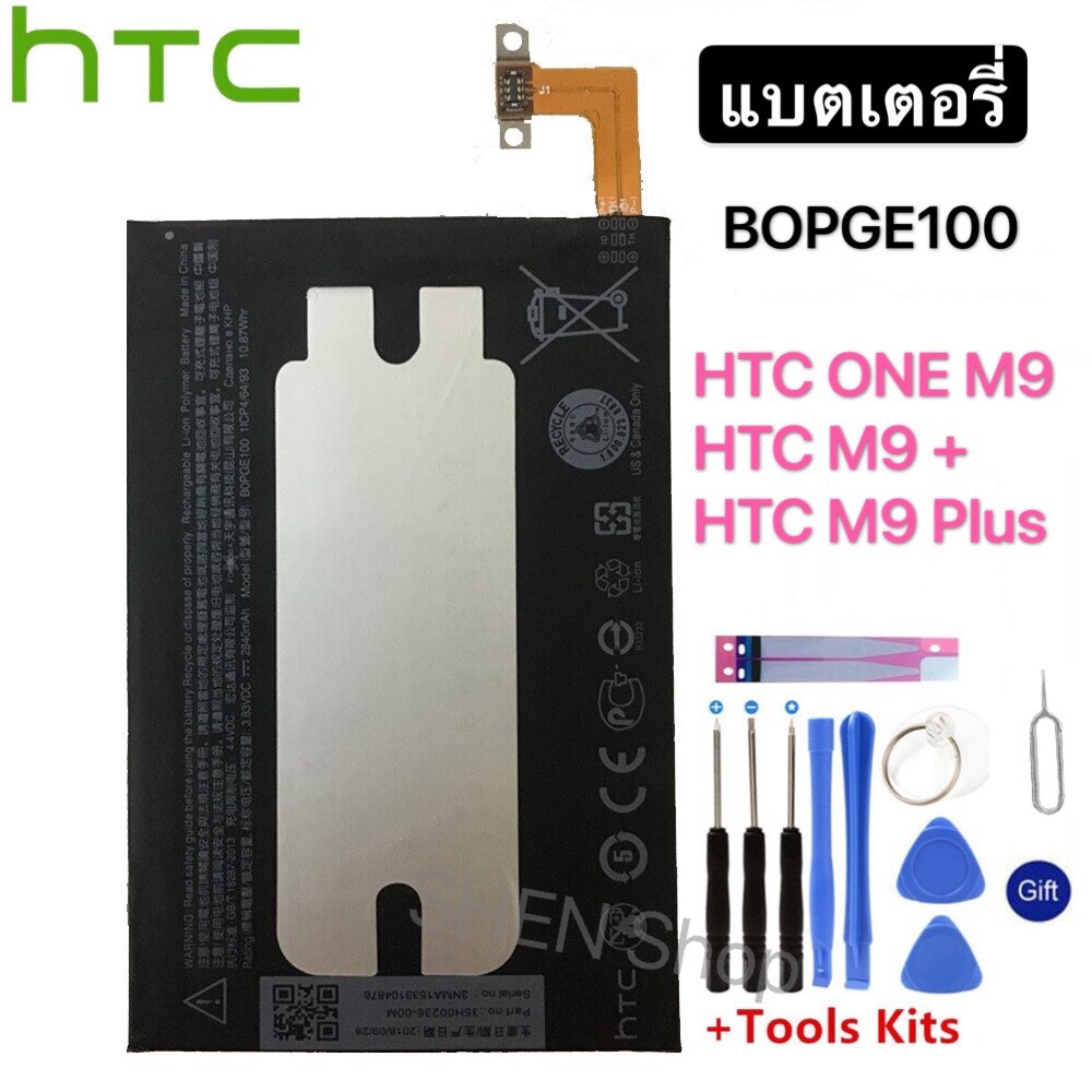 แบตเตอรี่ HTC ONE M9 M9 + M9W One M9 Plus M9pt Hima Ultra 0PJA10 0PJA13 ...