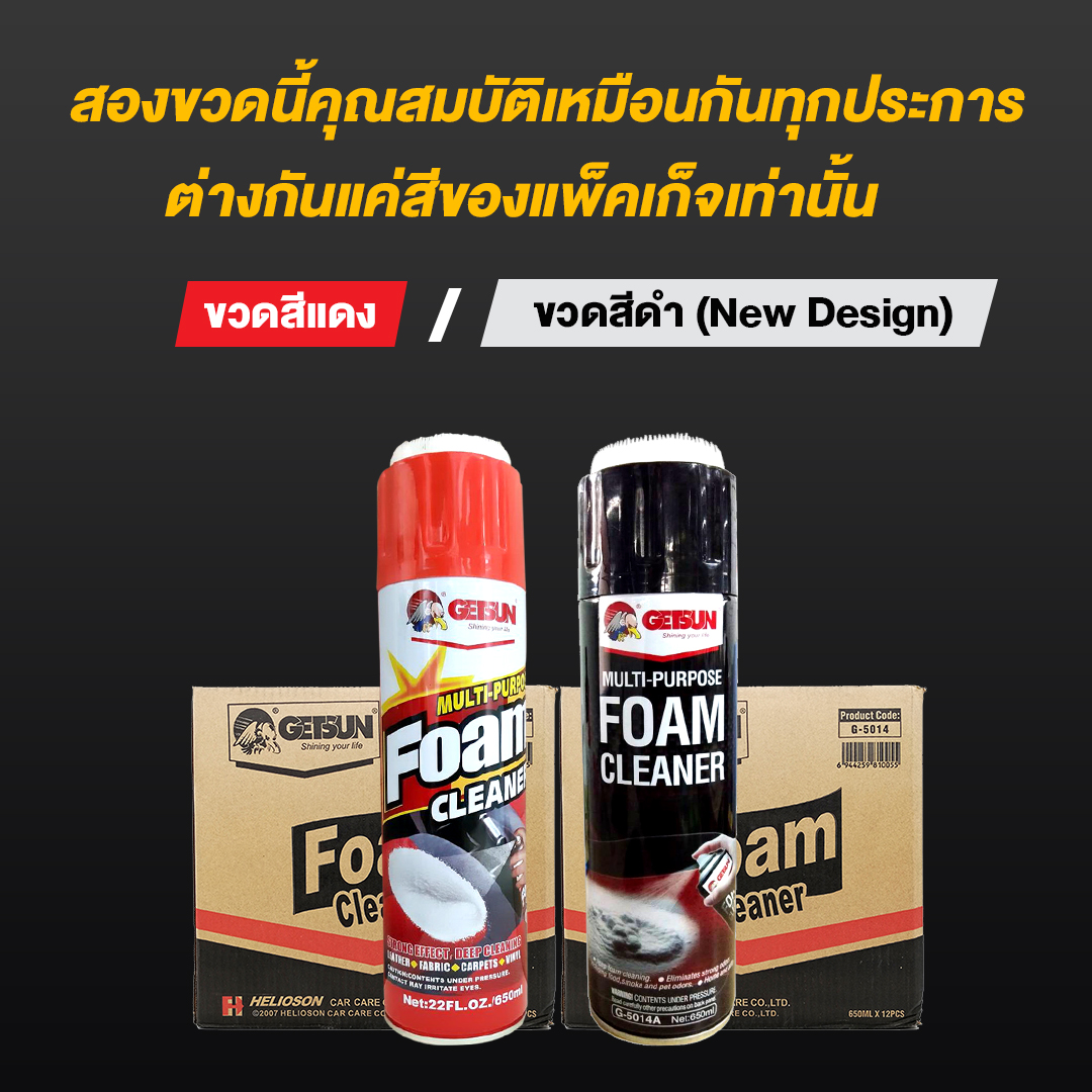Getsun Foam Cleaner สเปรย์โฟมทำความสะอาดอเนกประสงค์ ขจัดคลาบสกปรก ซัก ...