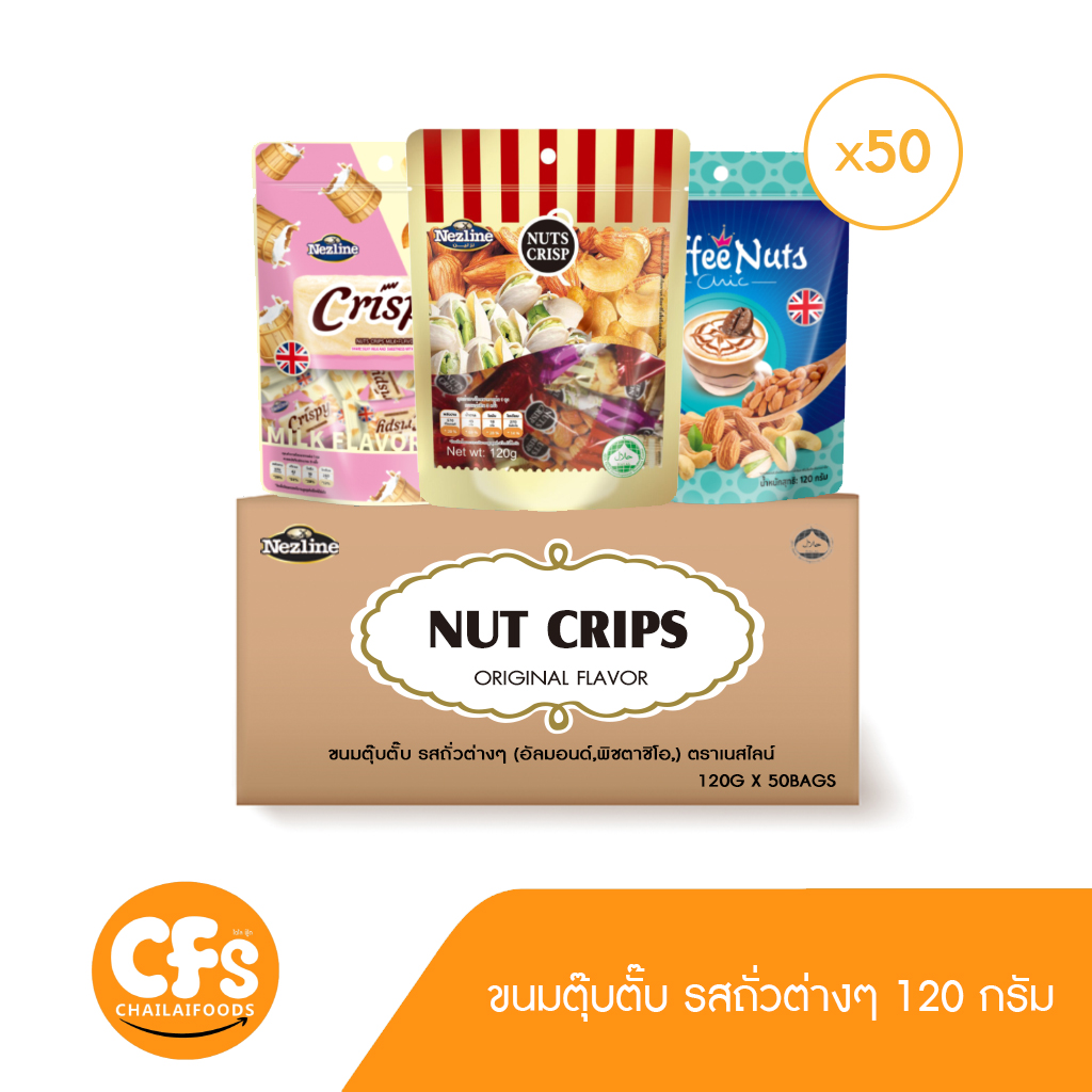 ยกลัง 50 แพ็ค (120 กรัม) Nezline Nuts crips ขนมตุ้บตั้บ รสถั่วต่างๆ (ร ...