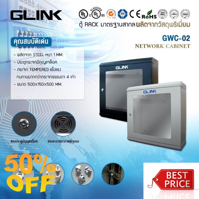 ตู้ RACK มาตรฐานสากล สีขาว GLINK GWC-02 ยี่ห้อGLINK | Lazada.co.th