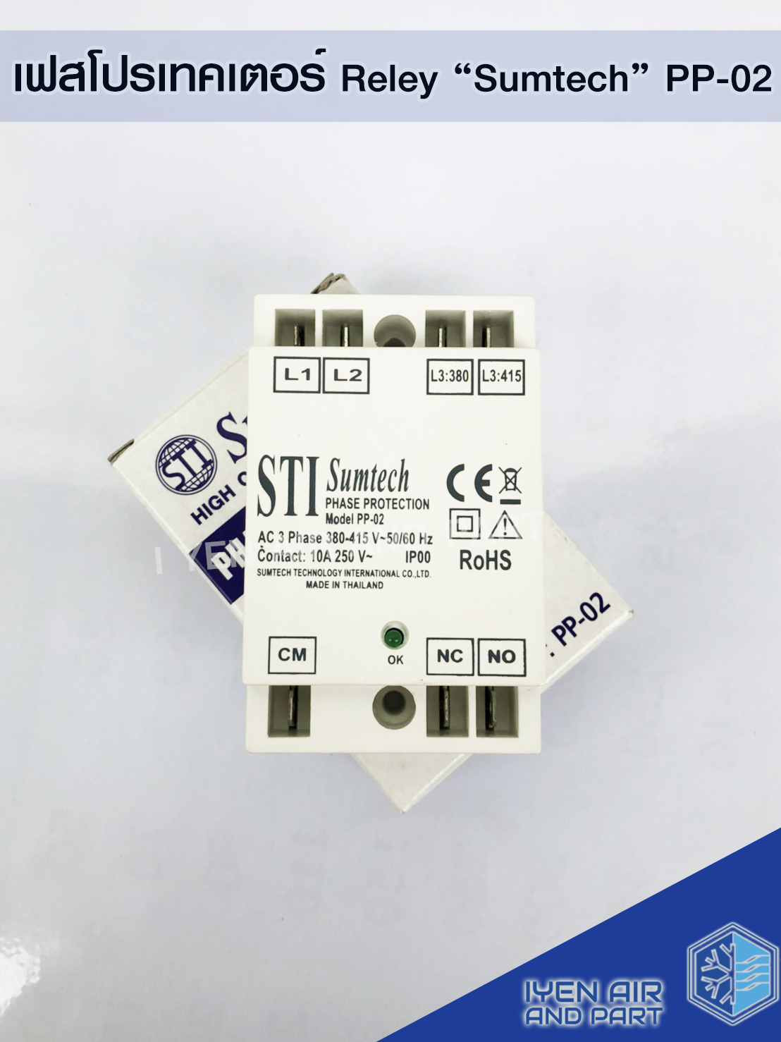 เฟสโปรเทคเตอร์ relay รุ่น PP-02 "sumtech" Pase Protection เฟสโปรเทคชั่น อุปกรณ์ป้องกันไฟตก ...