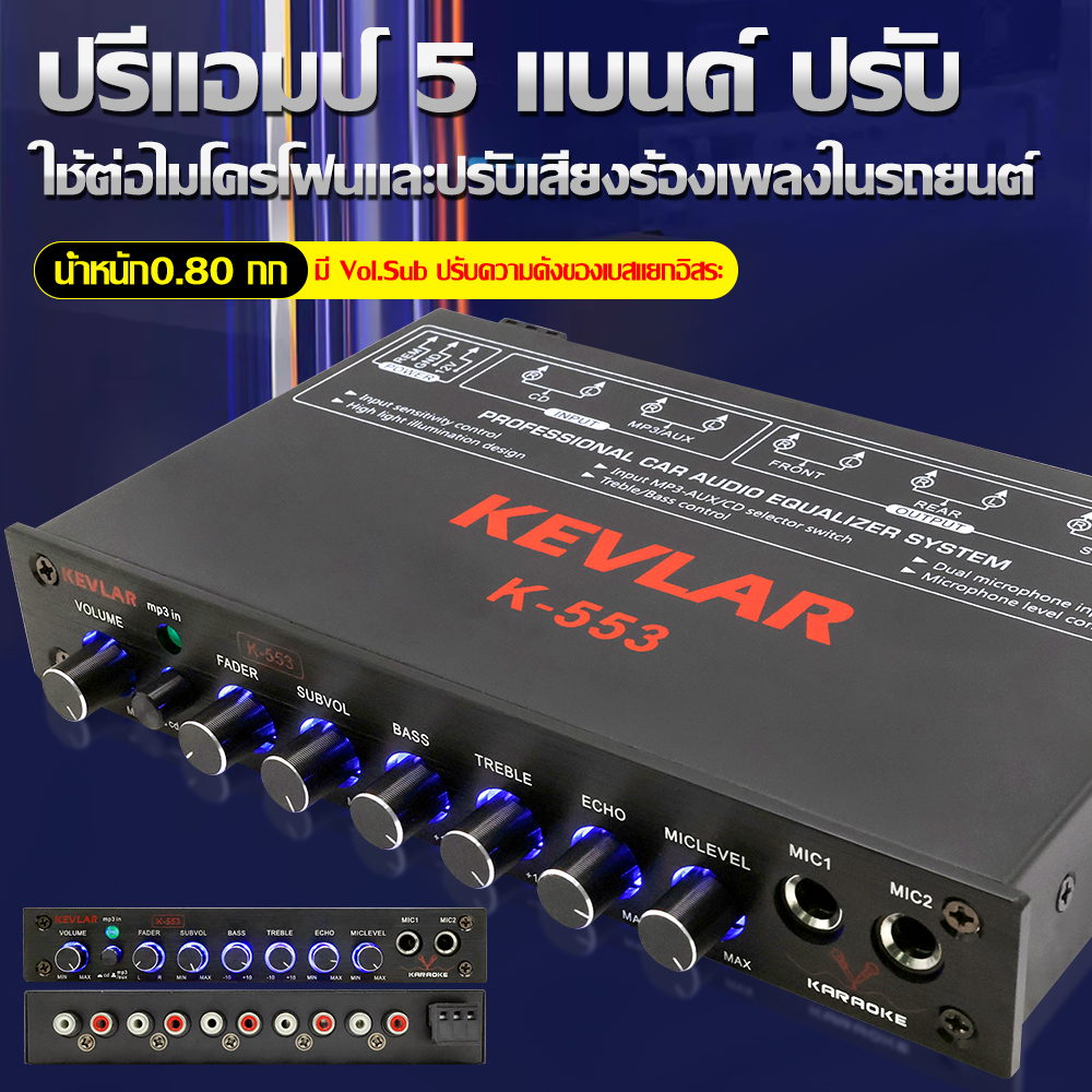 Plusbat ปรีแอมป์รถยนต์ ปรีแอมป์ 5แบน ปรับได้อย่างละเอียดตามลักษณะของผู้ใช้งาน ปรีแอมป์ 5 แบนด์ ...