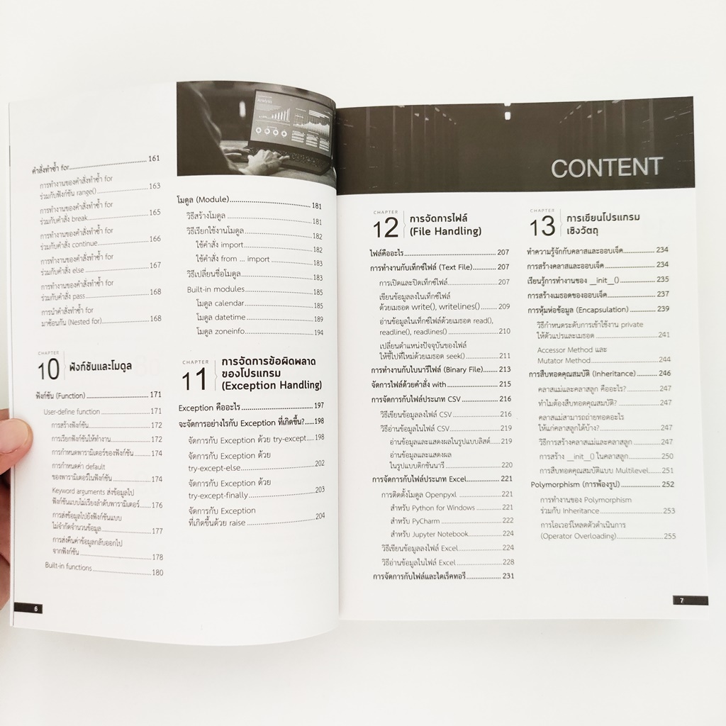 (+แถม**) หนังสือใหม่ คัมภีร์ Python ฉบับสมบูรณ์ เล่มใหม่ เล่มใหญ่ (กดโค้ดพิเศษที่หน้าร้าน ...