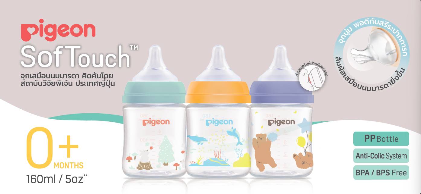 รุ่นใหม่ ขวดนมพีเจ้น (Pigeon) สีขาวขุ่น PPWN 5oz. แพ็ค 2 แถม 1 มีลาย ...