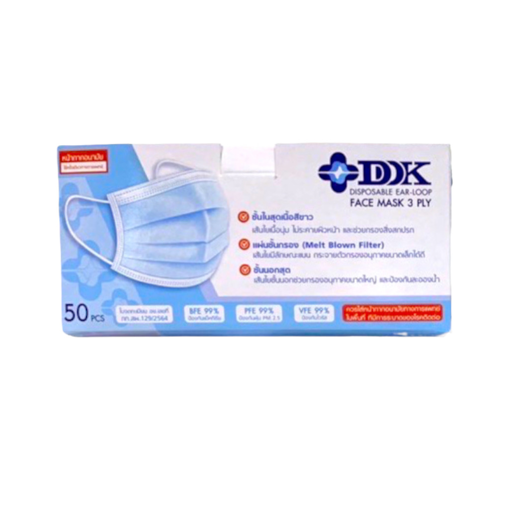 DK MASK หน้ากากอนามัยทางการแพทย์ หนา 3 ชั้น ผลิตในไทย 1 กล่อง 50 ชิ้น ...