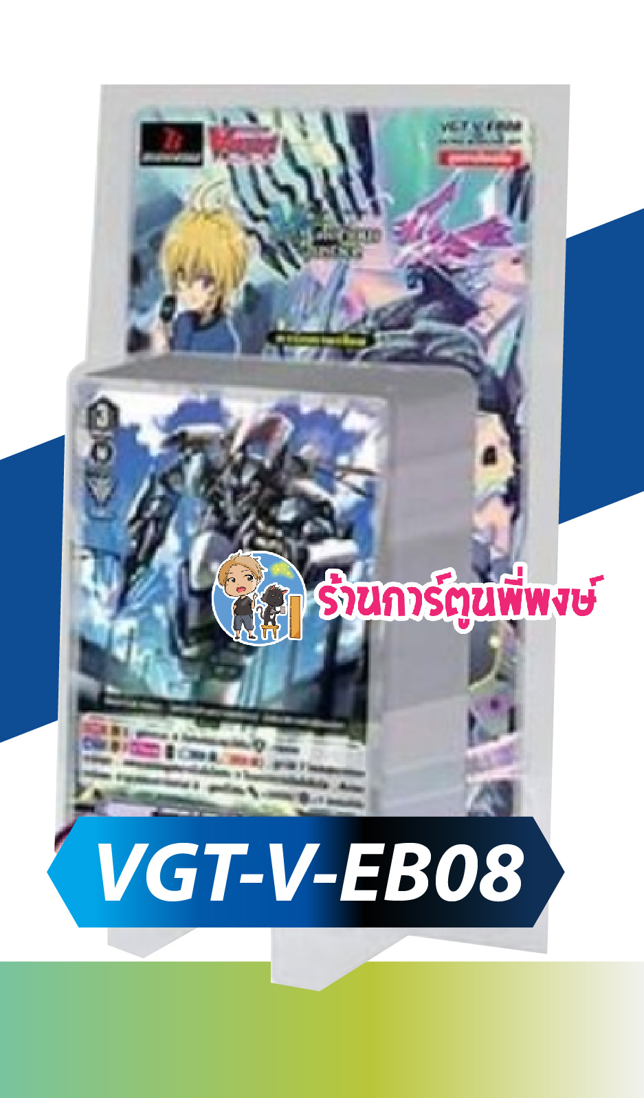 แวนการ์ด VGT-V-EB07 VGT-V-EB08 Vanguard ภาค V วี ชุดการ์ดเสริม V-EB07 V-EB08 VEB07 VEB08 ...