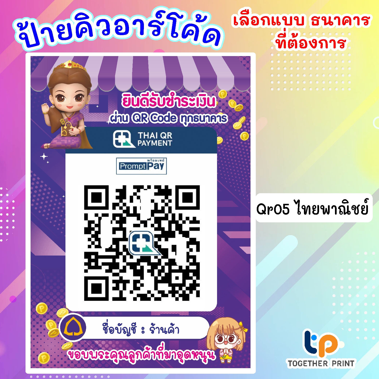 ป้าย QR Code รับเงิน สแกนจ่าย (ไทยพาณิชย์ SCB) | Lazada.co.th