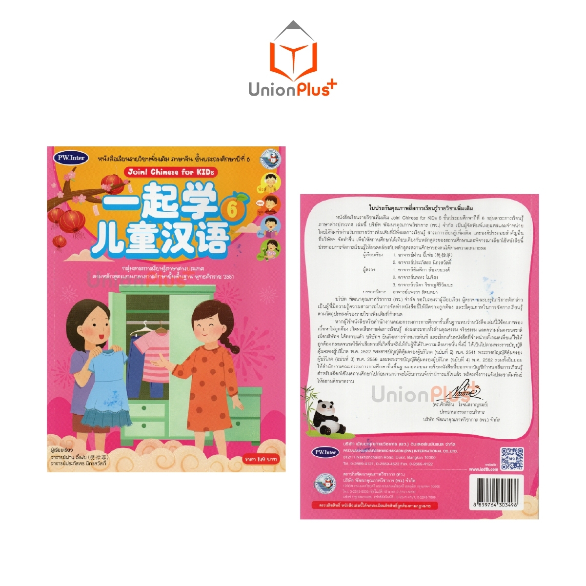 ️NEW หนังสือเรียน ชุดกิจกรรม ภาษาจีน Join Chinese for KIDs สำนักพิมพ์ PW. Inter ป.1 ป.2 ป.3 ป.4 ...