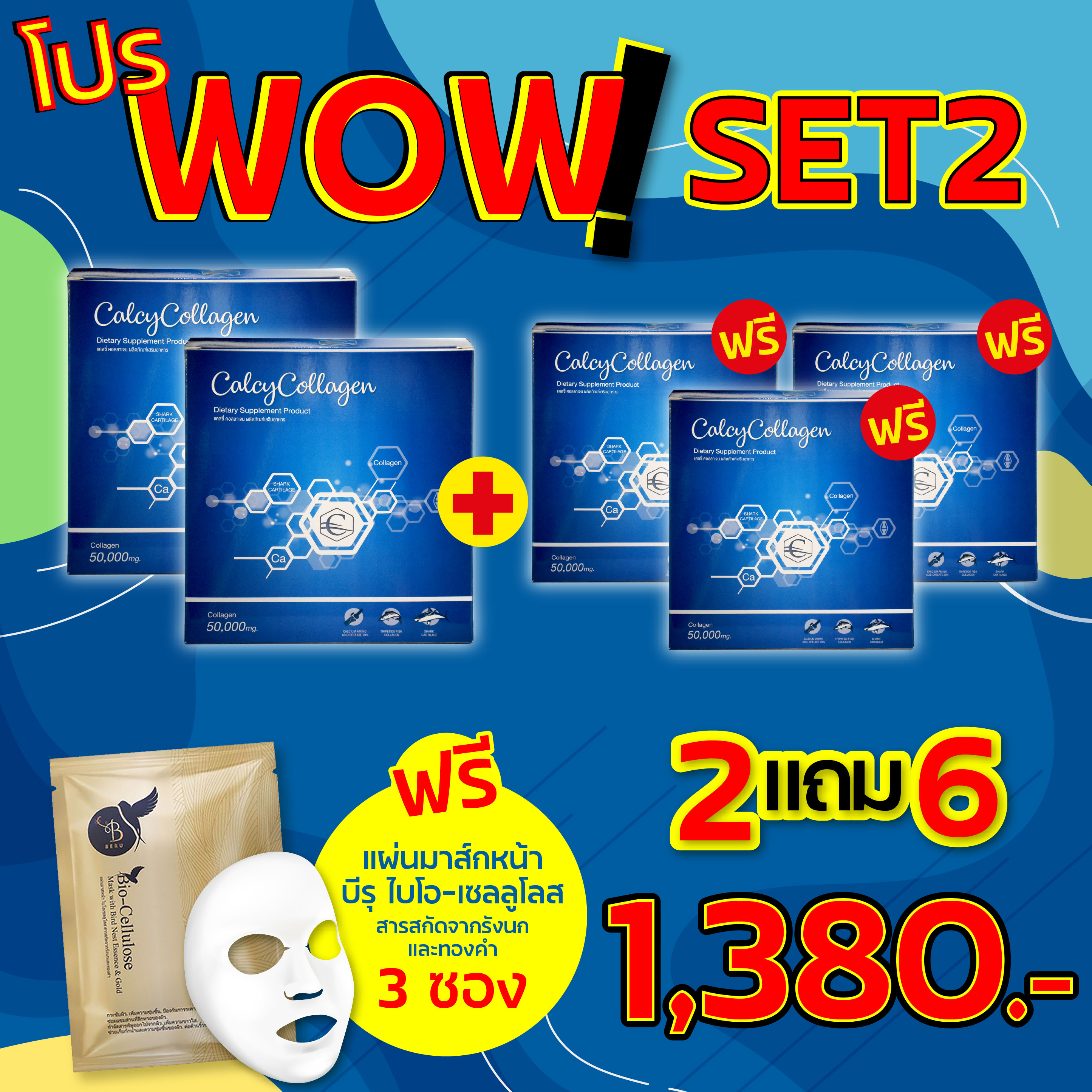 แคลซี่คอลลาเจน Calcy Collagen ( 2 ฟรี 3 กล่อง ฟรี 3 ซอง ) ของเมฆ วินัย ...
