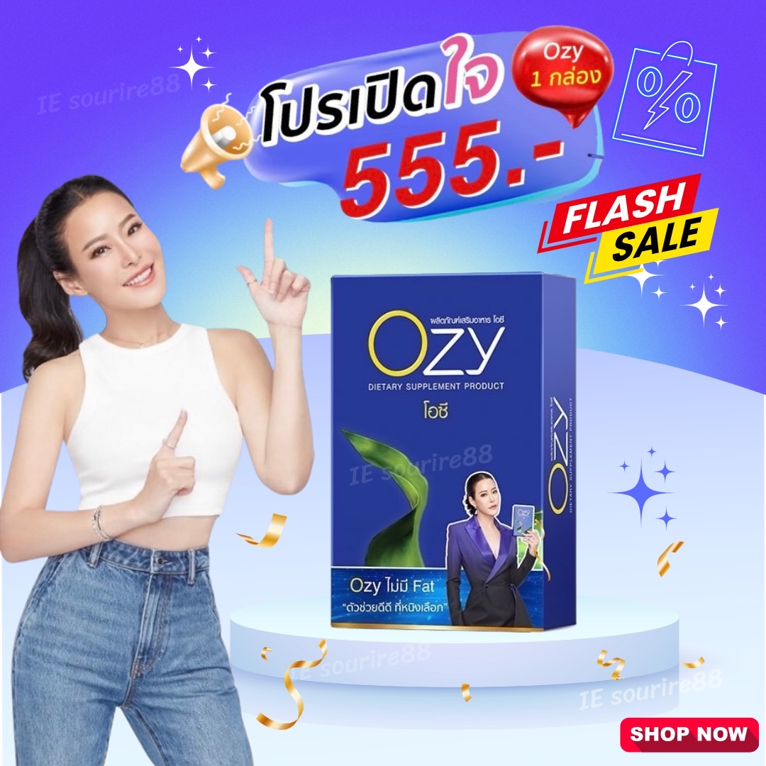 Ozy โอซี หนิงปณิตา ส่งฟรี ของแท้จากบริษัท (1 กล่อง 10 แคปซูล) | Lazada.co.th