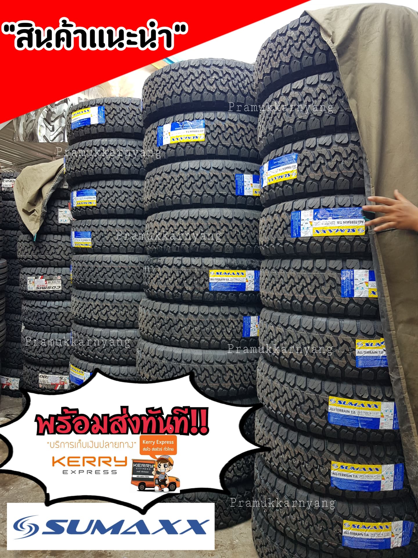 26570R16 Sumaxx ALL-TERRAIN TA ( สายลุย ) ตัวหนังสือขาว (ราคาพิเศษ) ยาง ...