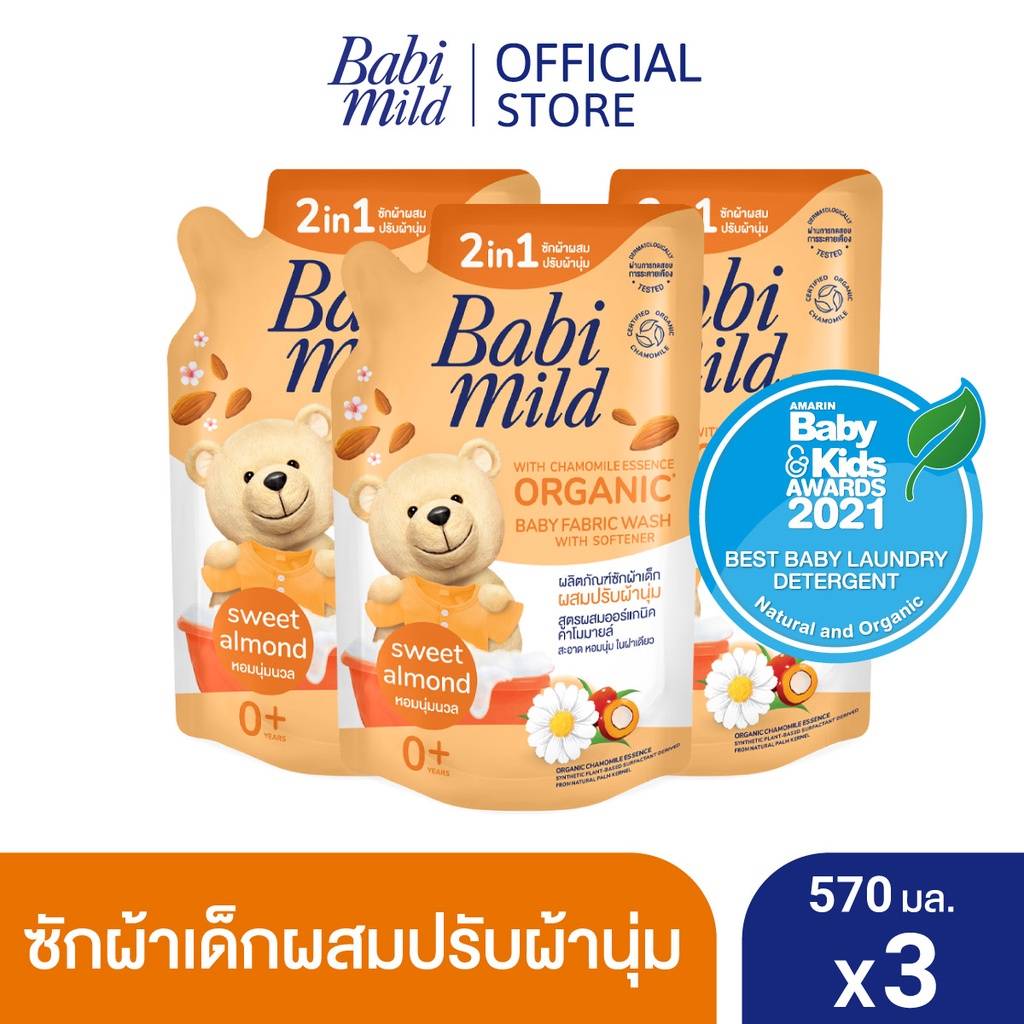 น้ำยาซักผ้าเด็กเบบี้มายด์ (Babi Mild)ชนิดถุงเติม ขนาด 570 มล.แพ็ค 3 ถุง (อายุ0) - ซันนี่ ...