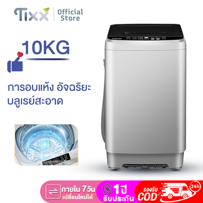 TIXX เครื่องซักผ้าฝาบน รุ่น XQB85-588 เครื่องซักผ้า10kg เครื่องซักผ้าถังเดียว ระบบ Smart ...