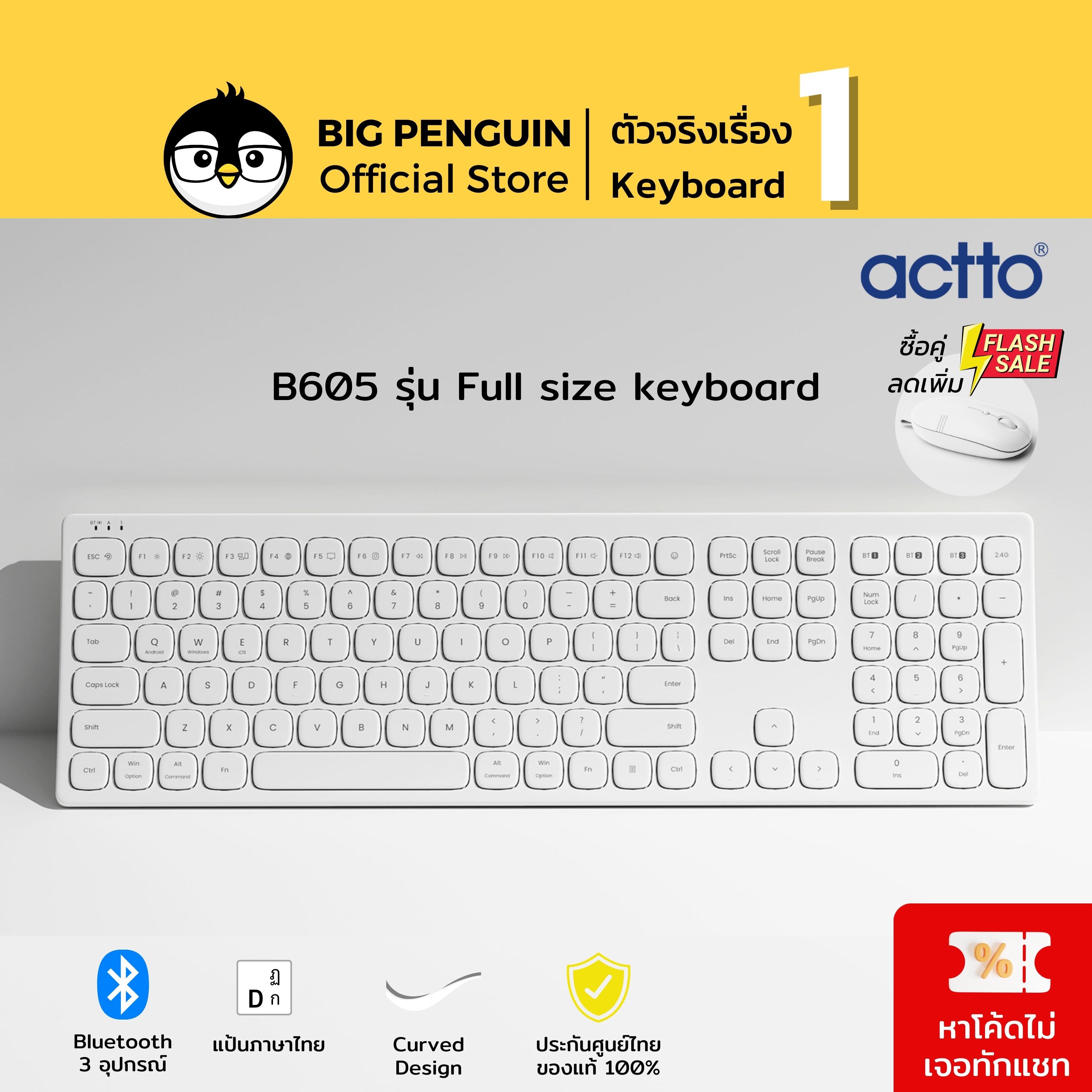 ACTTO Curved B605 Full size Keyboard คีย์บอร์ดไร้สาย คีย์บอร์ดบลูทูต ...