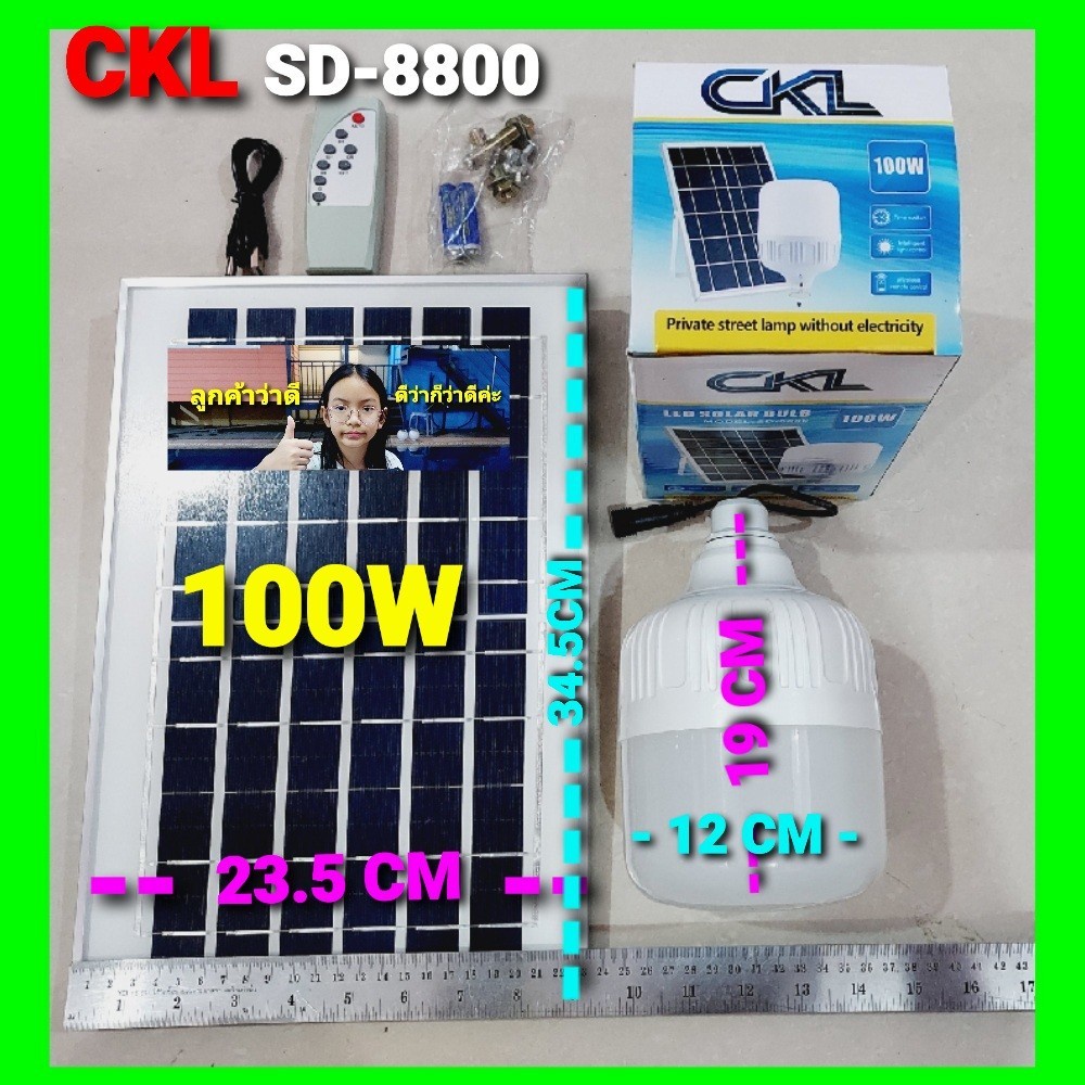Cholly.shop ไฟตุ้ม แสงขาว CKL SD-8800 100W โซล่าเซลล์ พลังงานแสงอาทิตย์ แสงขาว แผงโซล่าเซลล์และ ...