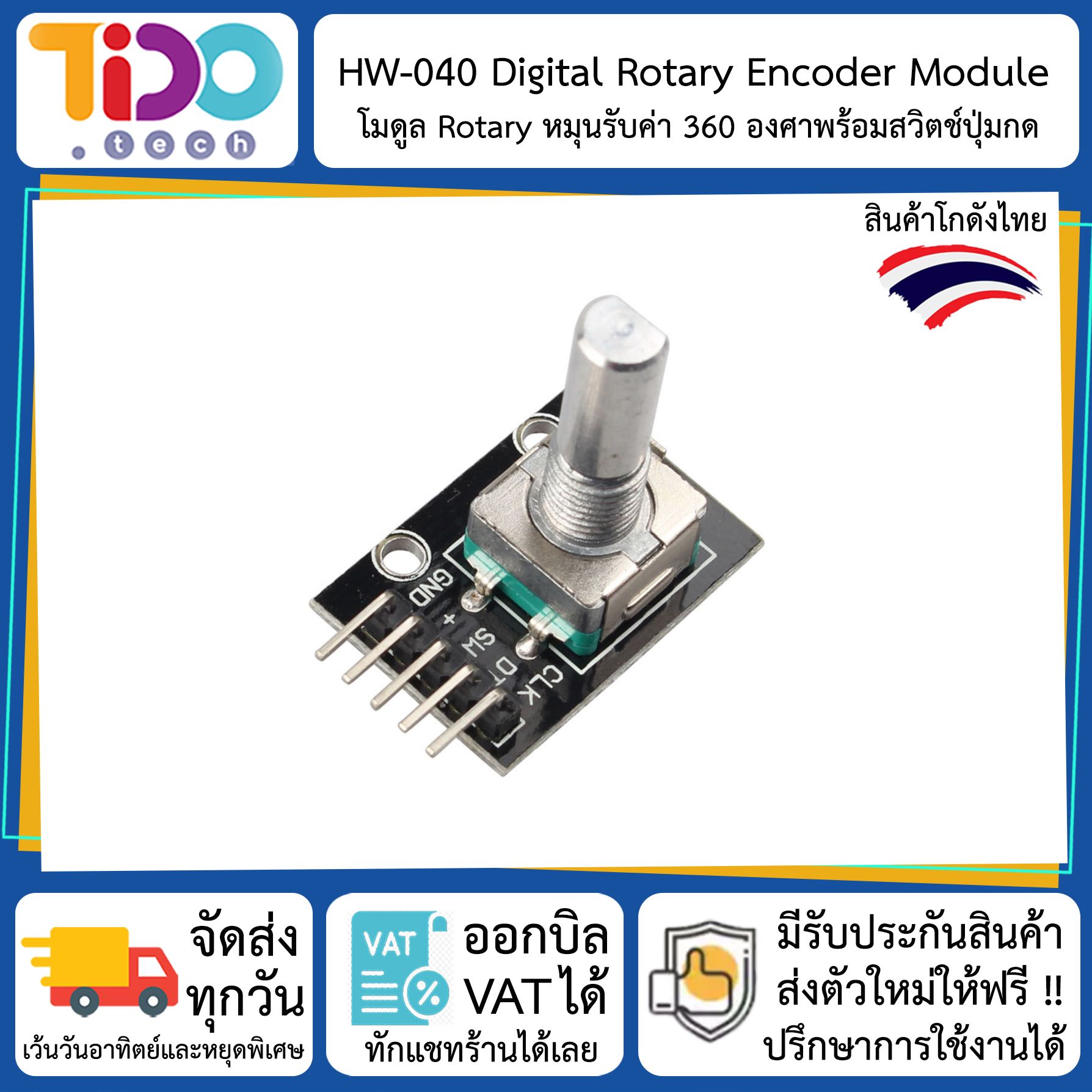 HW-040 Digital Rotary Encoder Module มอดูล หมุนปรับค่า โลตารี่ แปลงการหมุนเป็นค่าดิจิตอล ...