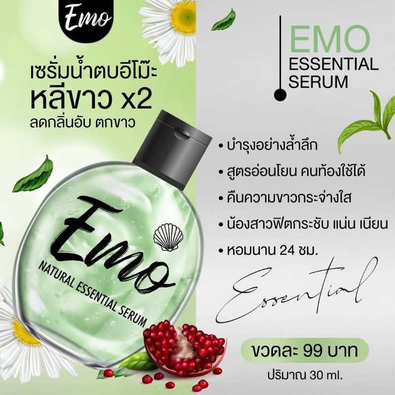 EMO Natural Essential Serum น้ำตบอีโม๊ะ [30 ml./ขวด] [1 ขวด] น้ำตบอีโมะ ...