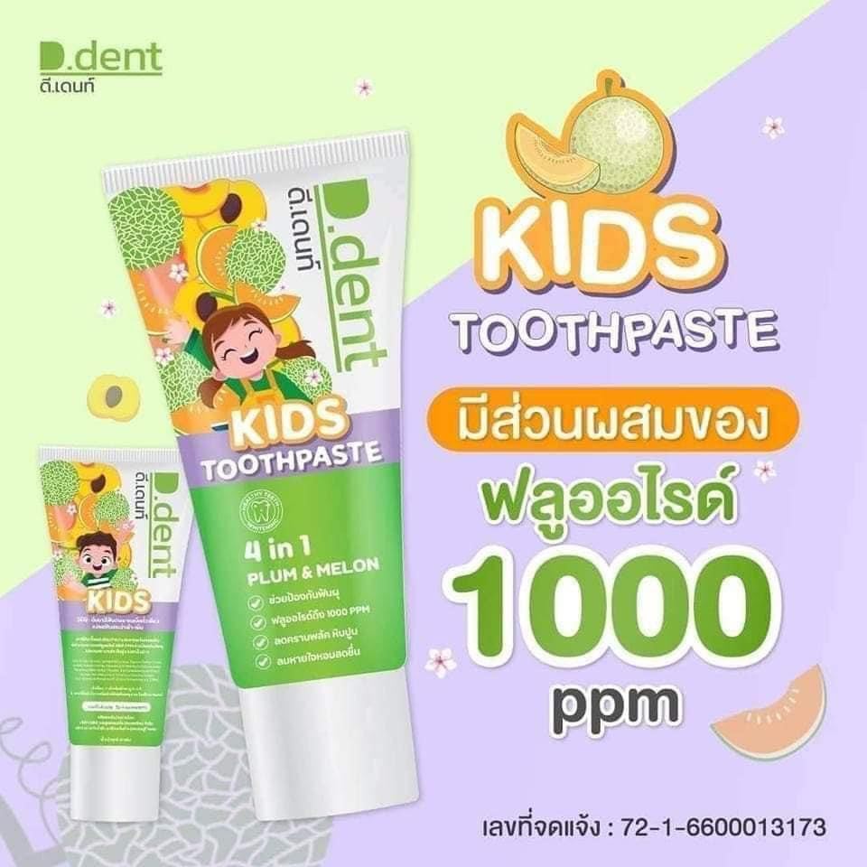 D.Dent ดีเดนท์ ยาสีฟันเด็ก D.dent Kids TOOTHPASTE PLUMMELONกลิ่นผลไม้ ...