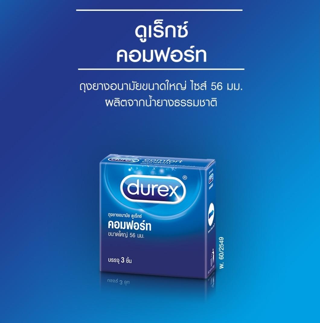 Durex Comfort ดูเร็กซ์ คอมฟอร์ท ขนาด 56 มม บรรจุ 3 ชิ้น 12 กล่อง ถุงยาง ...