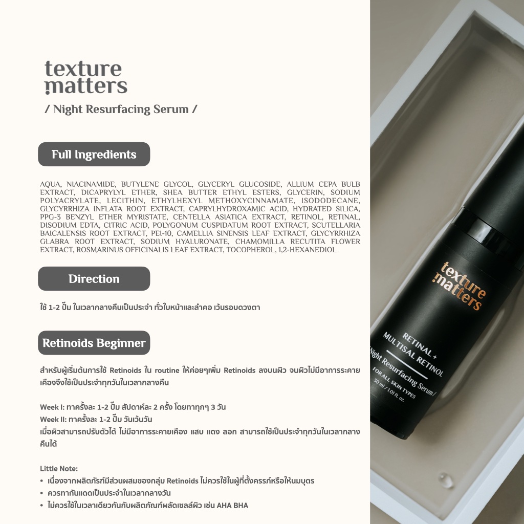 Texture Matters Retinal MultiSal Retinol Night Resurfacing Serum เซรั่ม ...