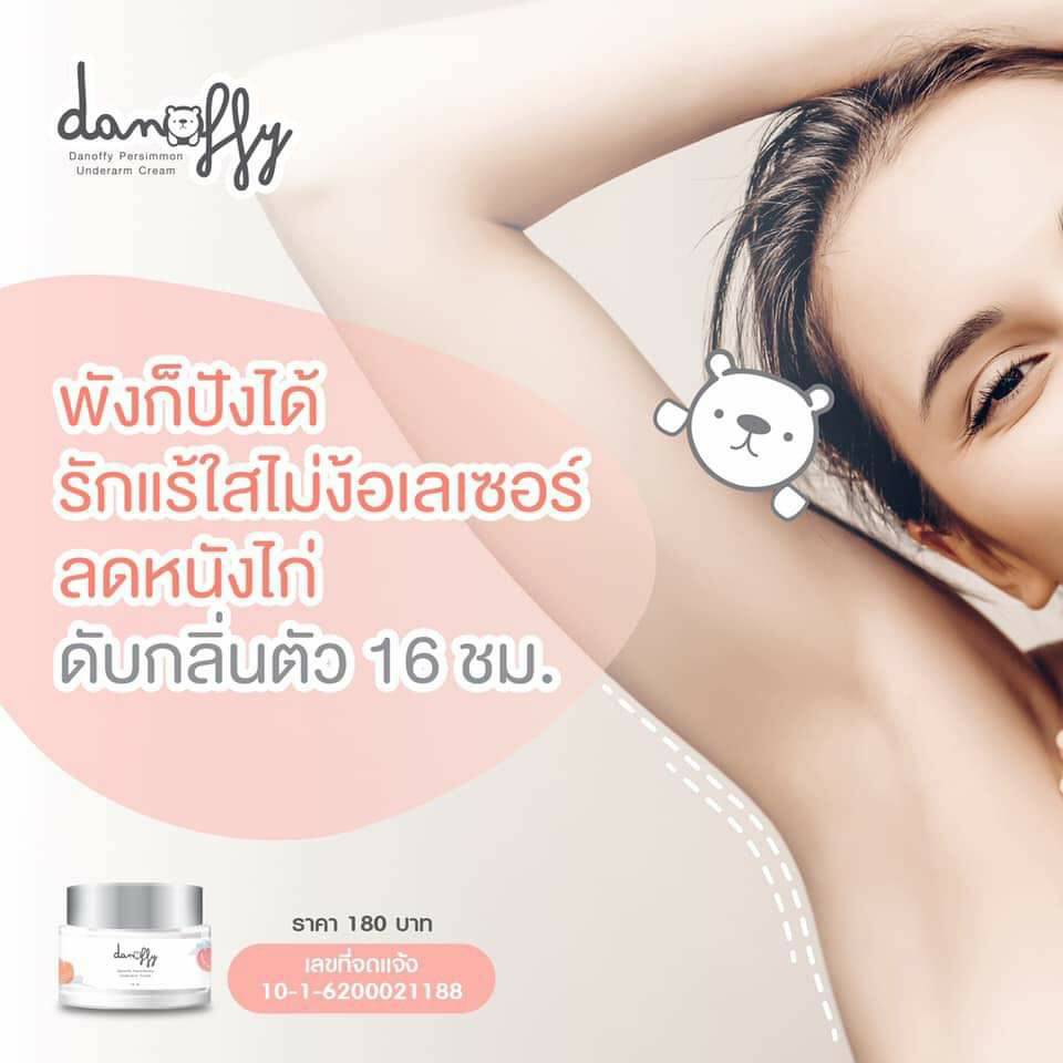 ครีมรักแร้ขาว ขาหนีบใส สารสกัดจากลูกพลับ danoffy ขนาด 10 กรัม ( 1 กระปุก ) - JOA - ThaiPick