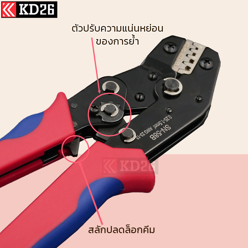 คีมย้ำหางปลา SN-58B สำหรับหางปลาแบบเปลือย ขนาด 0.25 - 1.5SQ.MM - K.D.26 - ThaiPick