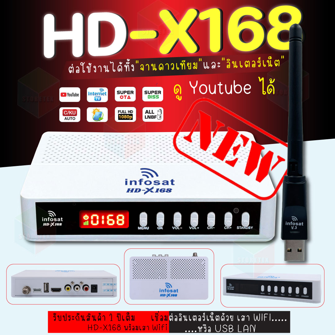 INFOSAT รุ่น HD-X168 เสา WIFI INFOSAT รุ่น V.3 กล่องทีวีดาวเทียมระบบ ...
