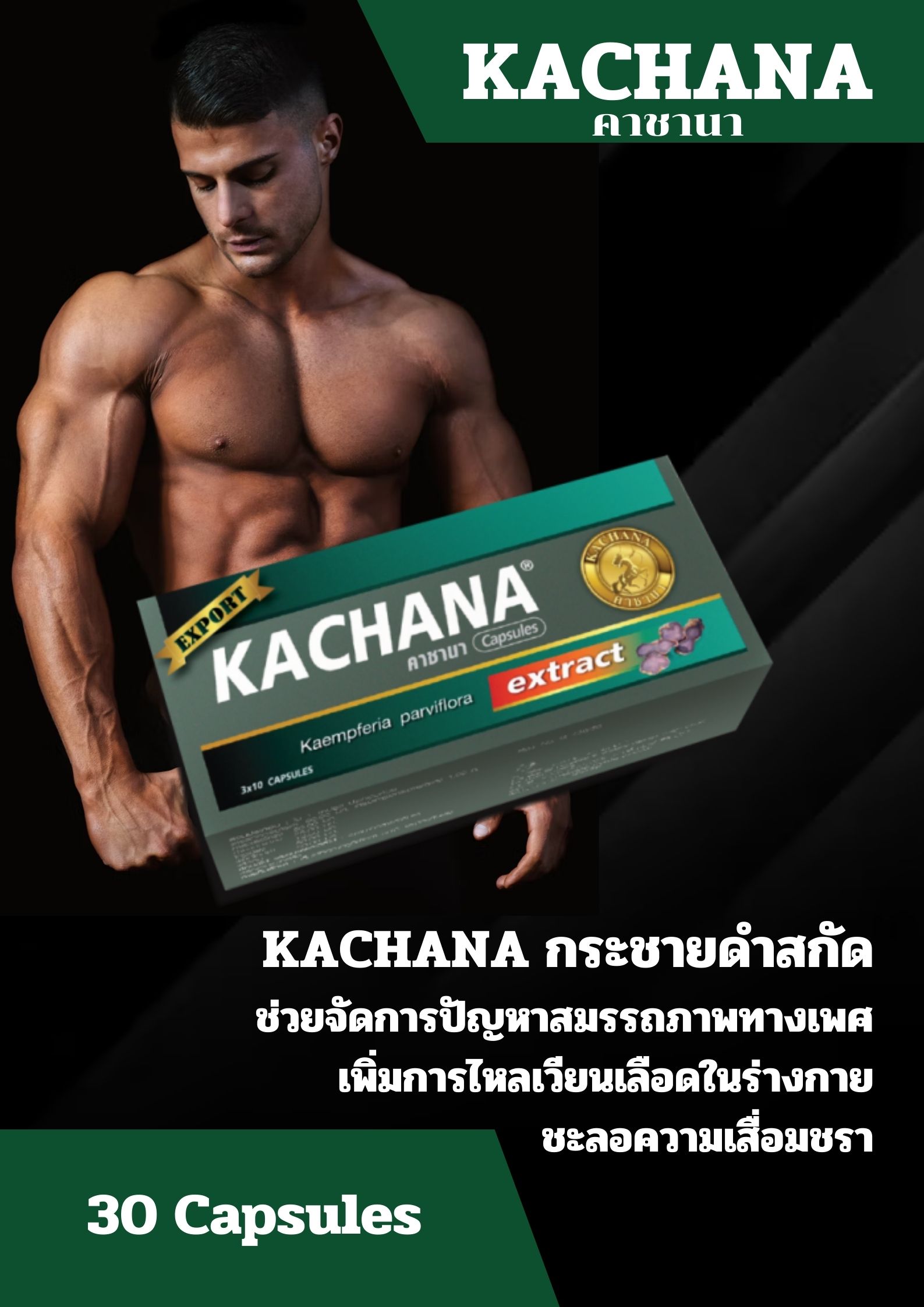 KACHANA กระชายดำสกัด 30 แคปซูล | Lazada.co.th