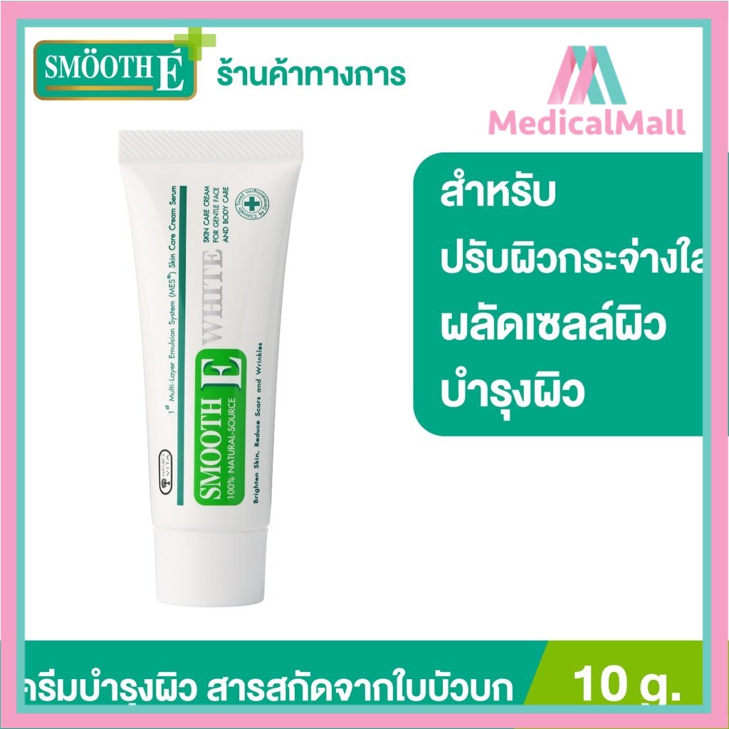Smooth E Cream Plus White สมูทอี ครีม พลัสไวท์ ครีมลดริ้วรอย แผลเป็น ...