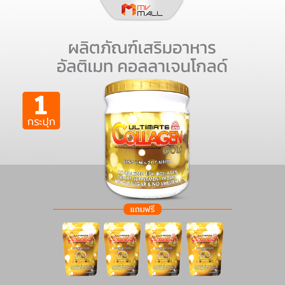 (MVmall) Ultimate Collagen Gold UC II อัลติเมท คอลลาเจน โกลด์ ยูซีทู ...