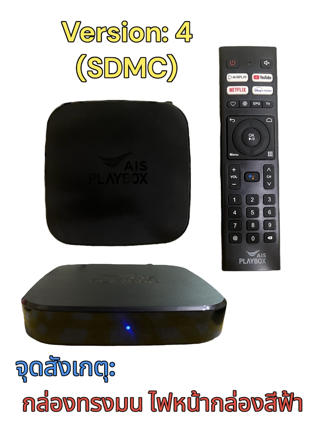 AIS Play Box. V3 กล่องเอไอเอส รุ่นล่าสุด สินค้ามือ2 งานส่งต่อ อุปกรณ์ ...