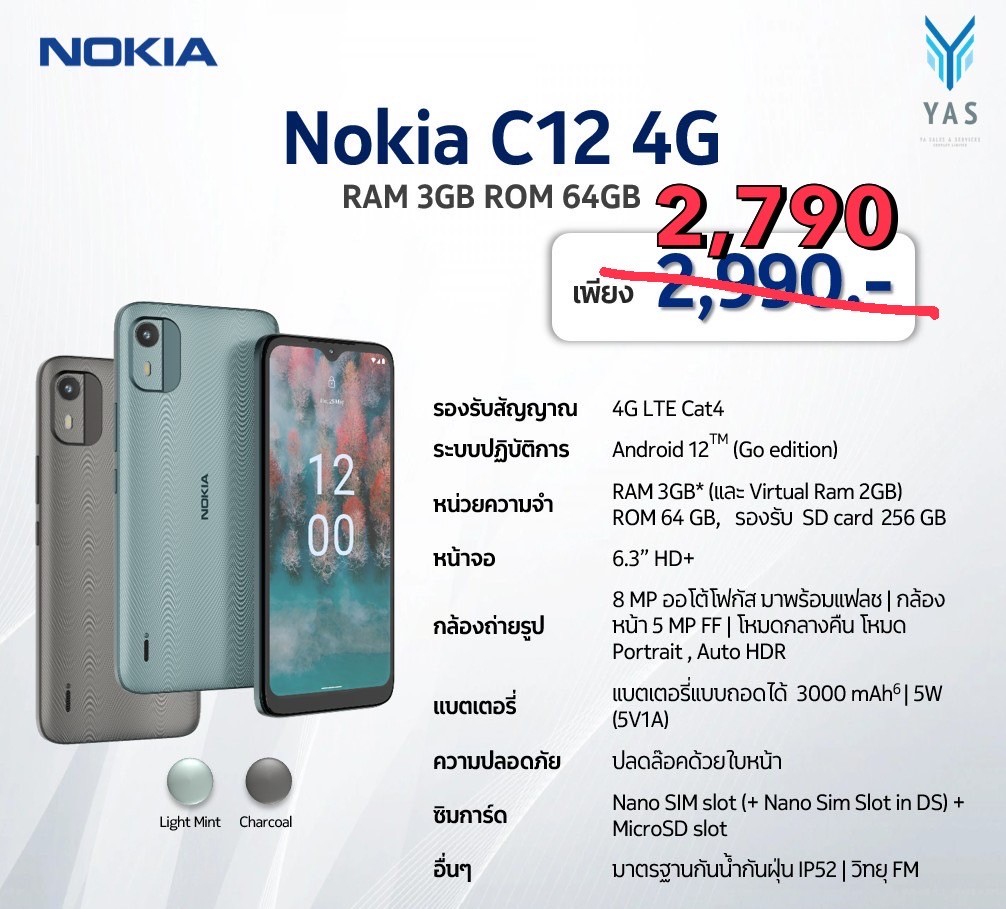 Nokia C12 (3/64GB) ประกันศูนย์ไทยแท้ 1 ปี | Lazada.co.th