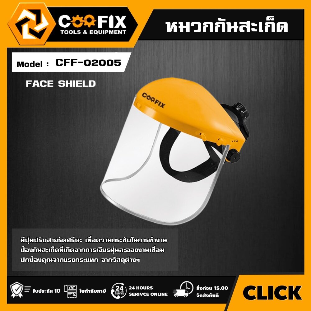 COOFIX หมวกกันสะเก็ด รุ่น CFF-02005 FACE SHIELD หมวก หมวกนิรภัย หมวกเซฟ ...