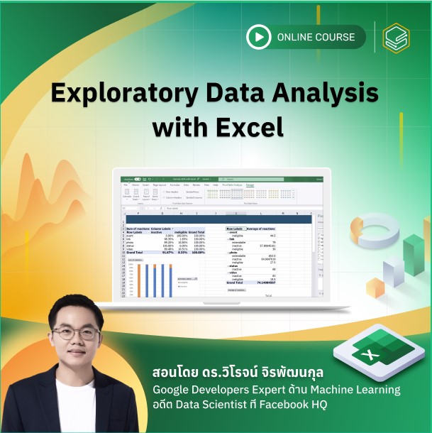 คอร์สออนไลน์ Exploratory Data Analysis with Excel - Skooldio - Skooldio - ThaiPick