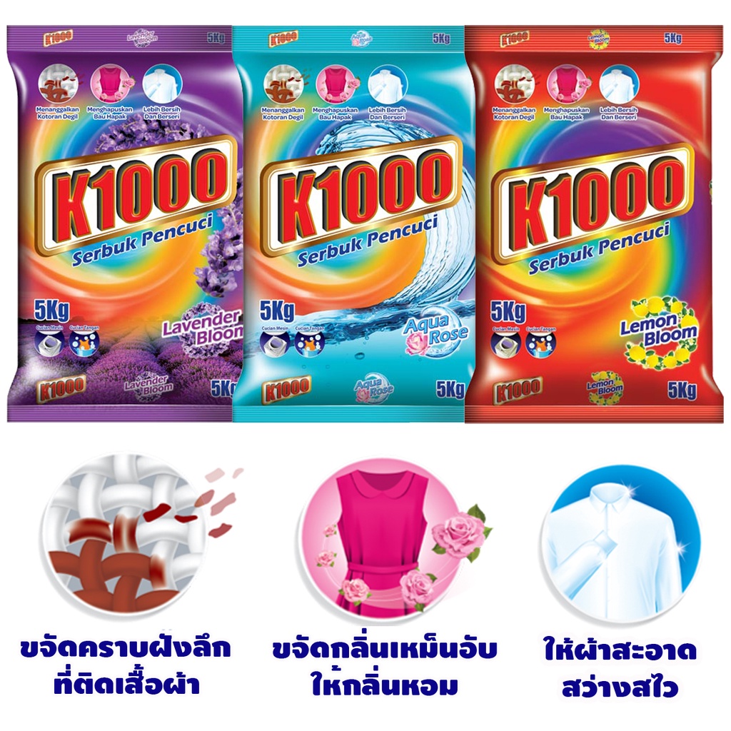 ผงซักฟอกมาเลย์ กลิ่นอคว่าโรส K1000 ขนาด 5 กิโลกรัม - KansineeStore ...