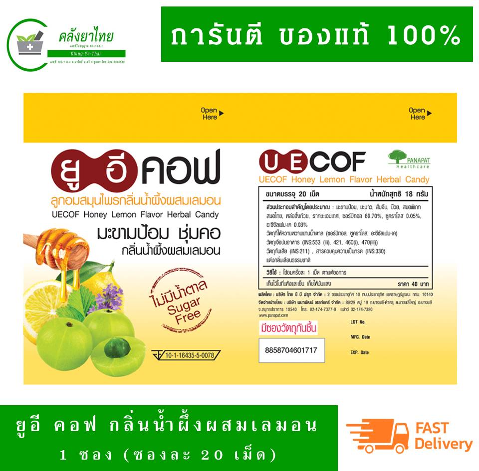 ซื้อ 3 ซองคุ้มกว่า!!! Uecof ยูอีคอฟ ลูกอมสมุนไพรรสสเปียร์มิ้นท์ สมุนไพร ...