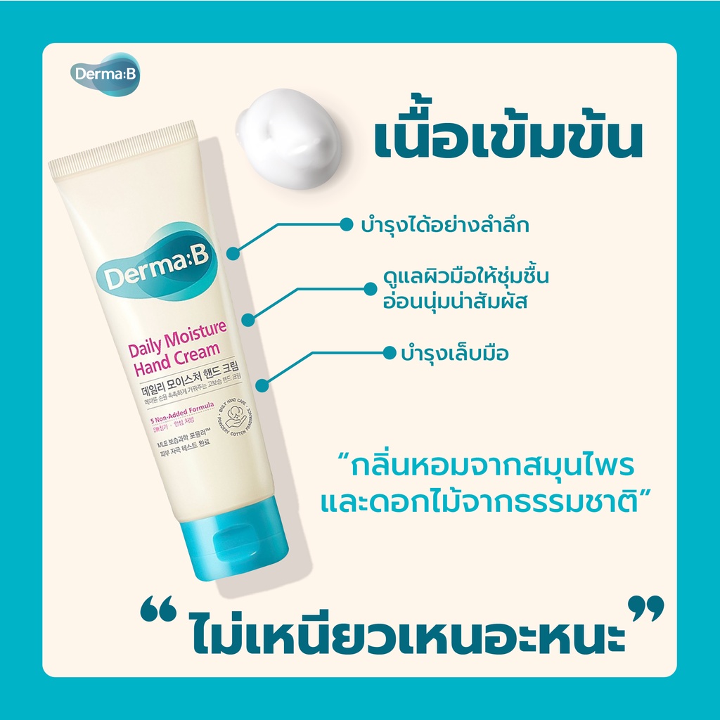 DermaB Daily Moisture Hand Cream 80ml - MGshop1301 - ThaiPick