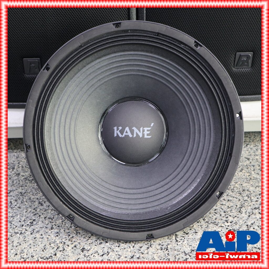 1ดอก KANE KA-22+ ลำโพง15นิ้ว โครงหล่อ ดอกลำโพง KA-22พลัส ซับเบส 15นิ้ว ...